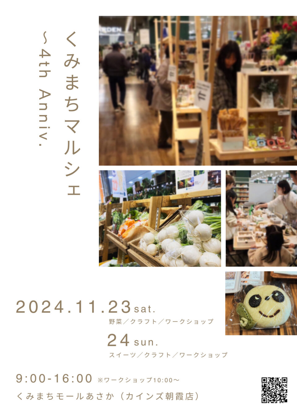🚩くみまちマルシェ Special weekend 開催します🚩 | 【公式】くみまちモールあさか